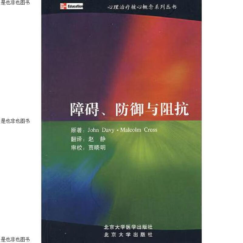 障碍防御与阻抗