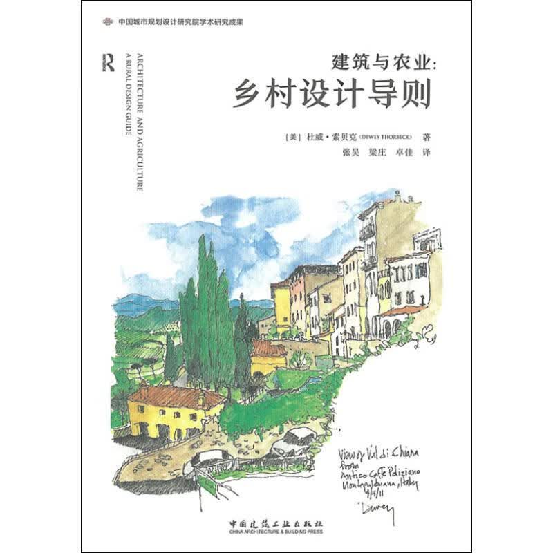 建筑与农业:乡村设计导则
