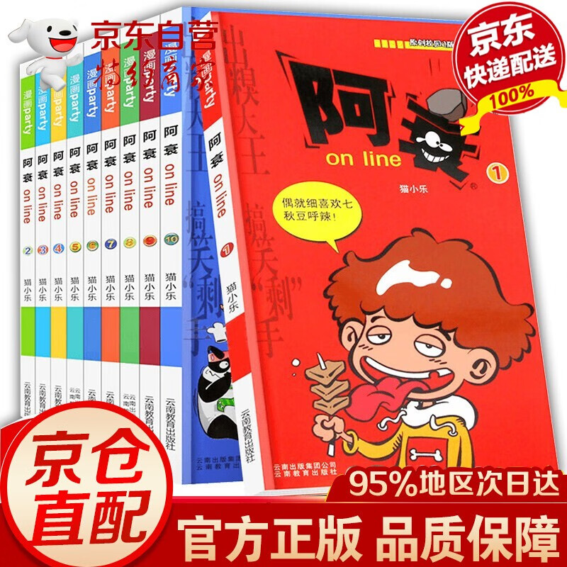 【官方自营！京东配送】阿衰漫画书全集1-67册中自选分册加厚小学生课外书 7-10-12-15岁少儿课外校园爆笑漫画书 阿衰1-10册