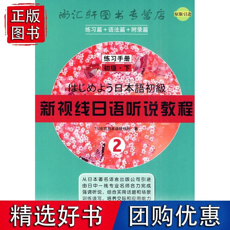 新视线日语听说教程2练习手册初级下