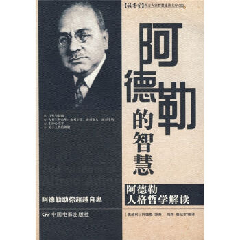 阿德勒的智慧【精选】
