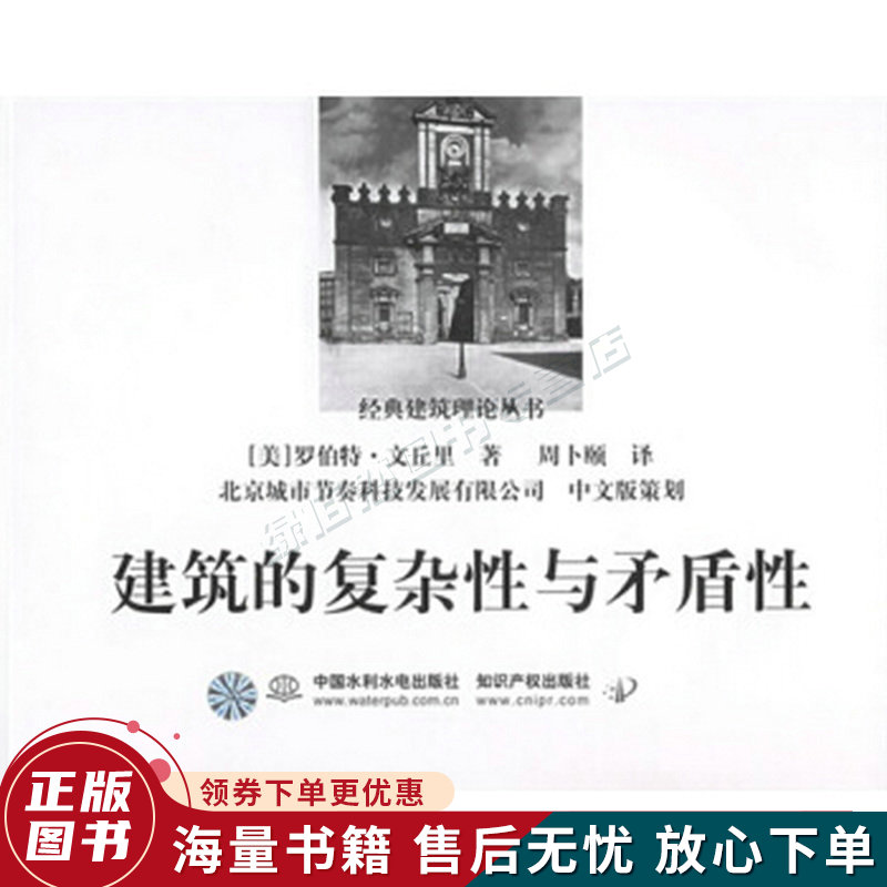 建筑的复杂性与矛盾性