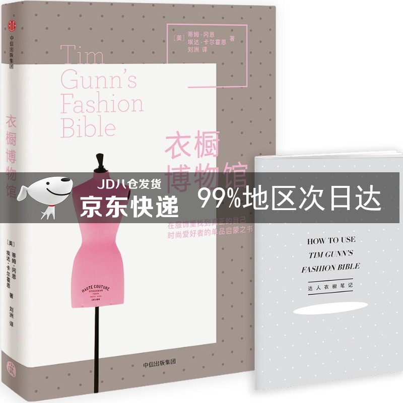 衣橱博物馆 中信出版社