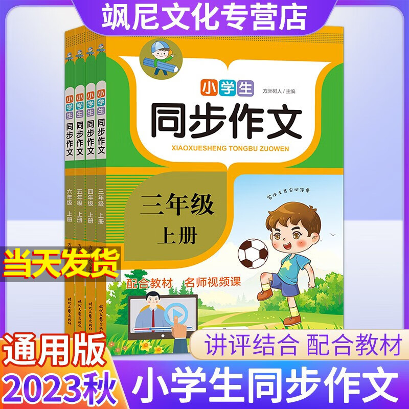 2023新版小学生同步作文 五年级上册 同步作文