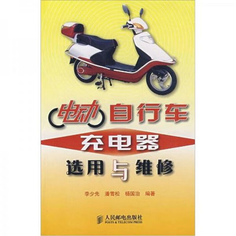 电动自行车充电器选用与维修