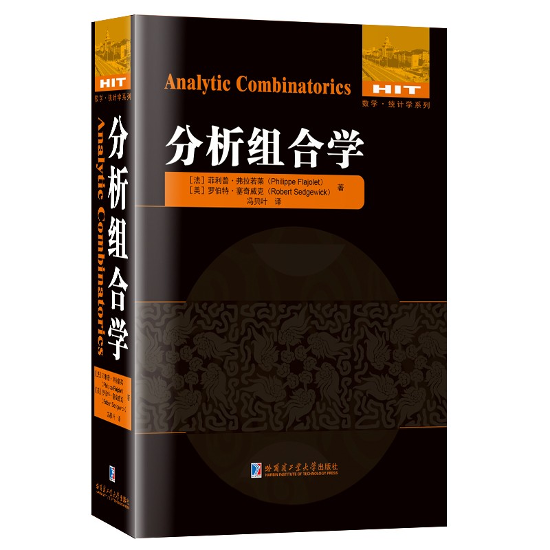 分析组合学