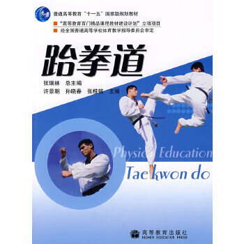 跆拳道 张瑞林 总【，放心购买】