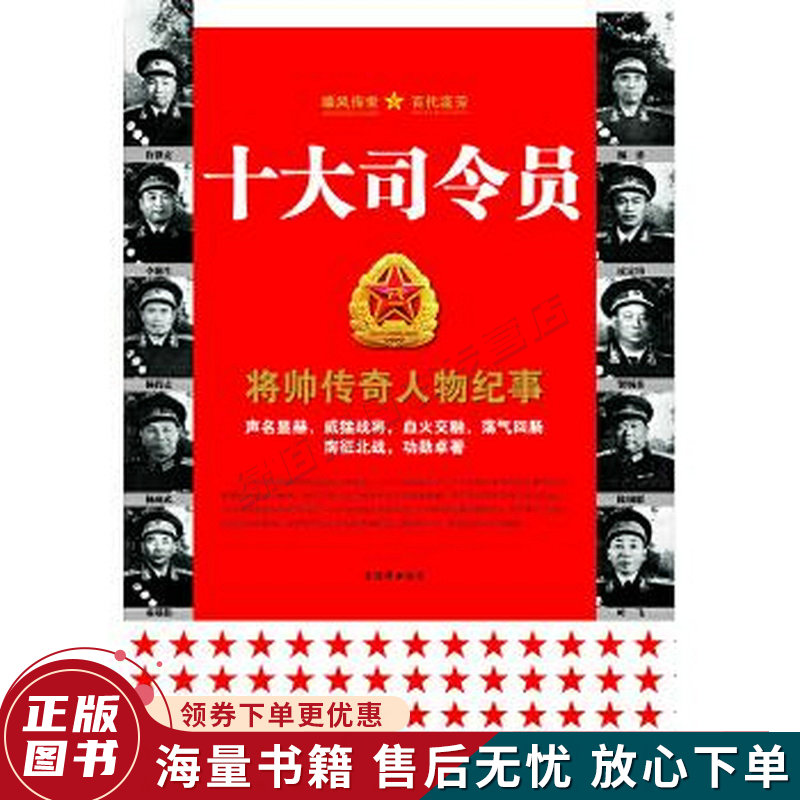 十大司令员