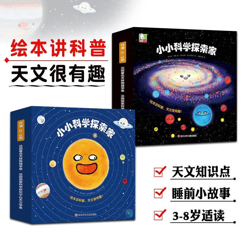 【官方现货】小小科学探索家3-8岁适读绘本第一辑第二辑 第1+2辑（全18册）