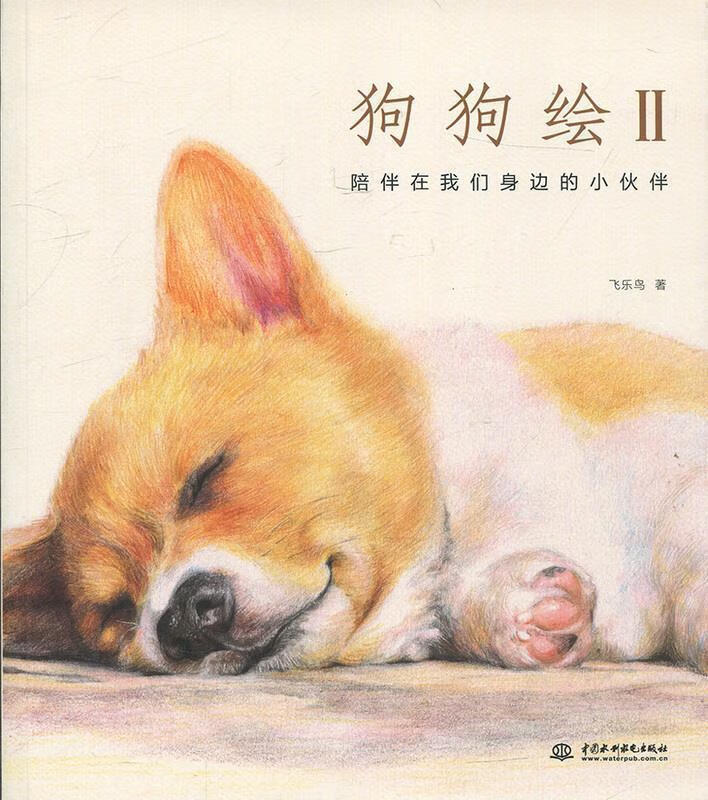 狗狗绘2【好书，下单速发】