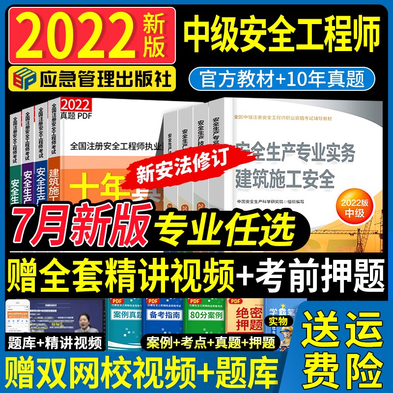 应急出版社中级注册安全工程师2023教材应急部注安教材新安法建筑煤矿其他金属冶炼矿山专业 应急部官方】2022新版教材（送视频+题库） 【建筑施工安全】4科全套