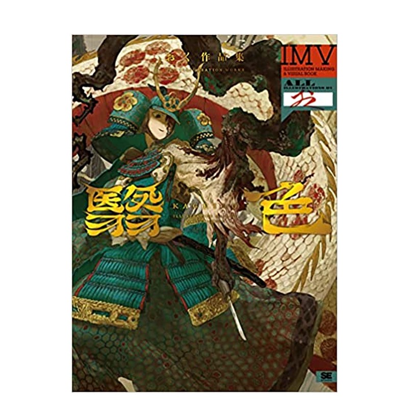OKU插画作品集：翳色 翳色 おく作品集 ILLUSTRATION MAKING & VISUAL BOOK 日文原版进口艺术画集 善本图书