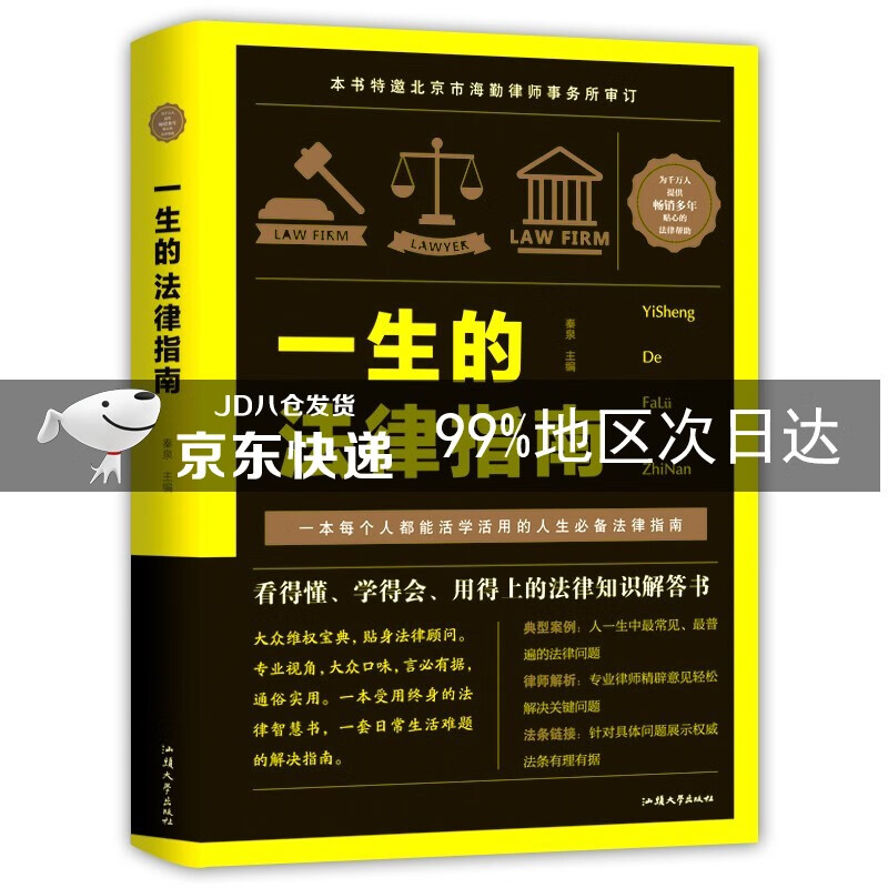 一生的法律指南