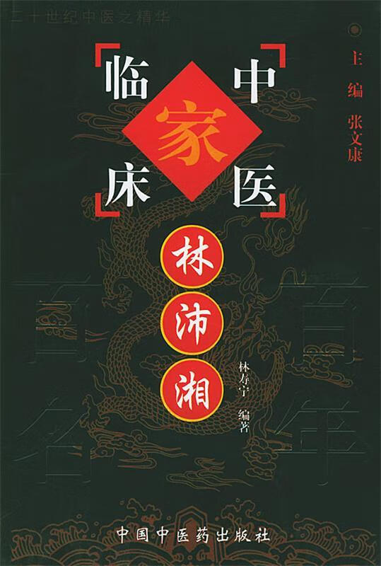 林沛湘 林寿宁 编著