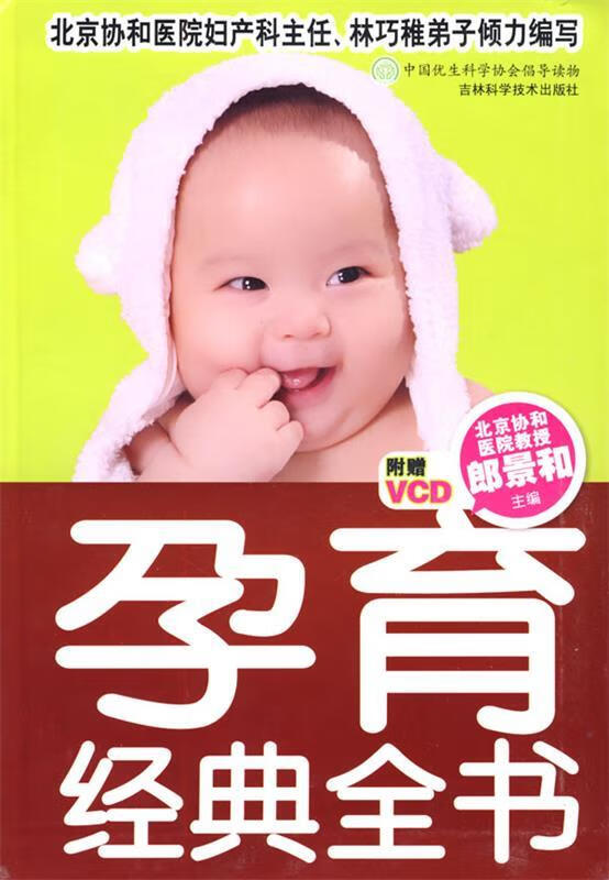 孕育经典全书【，放心购买】