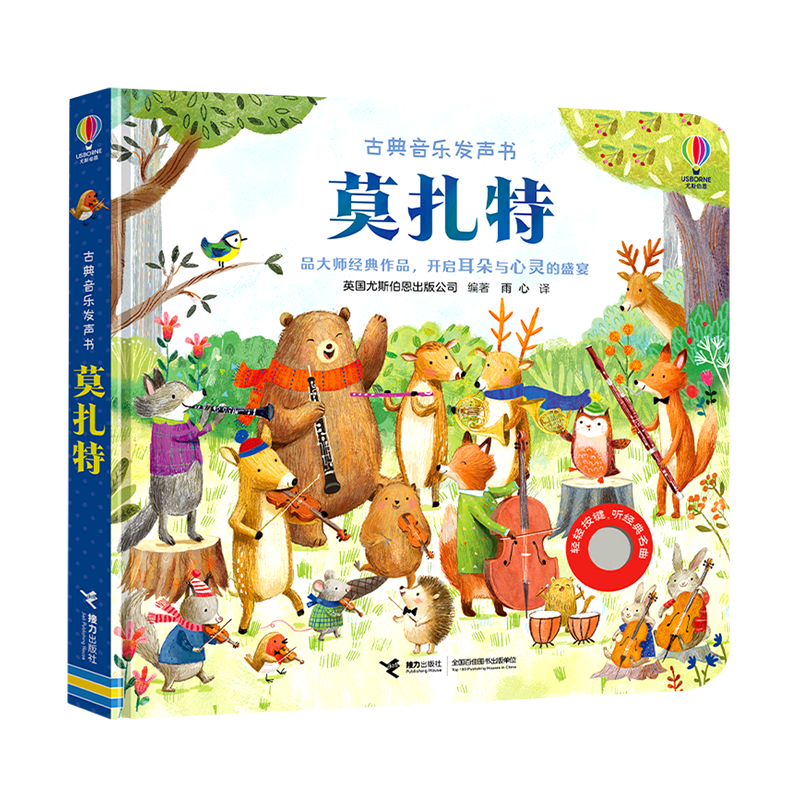 莫扎特(精)/古典音乐发声书