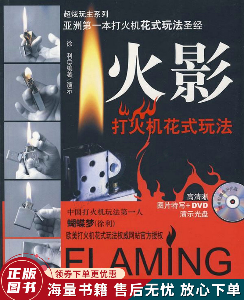 超炫玩主系列：火影·花式打火机花式玩法