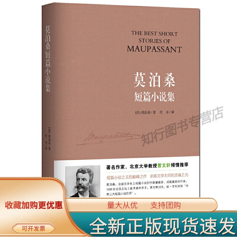 莫泊桑短篇小说集