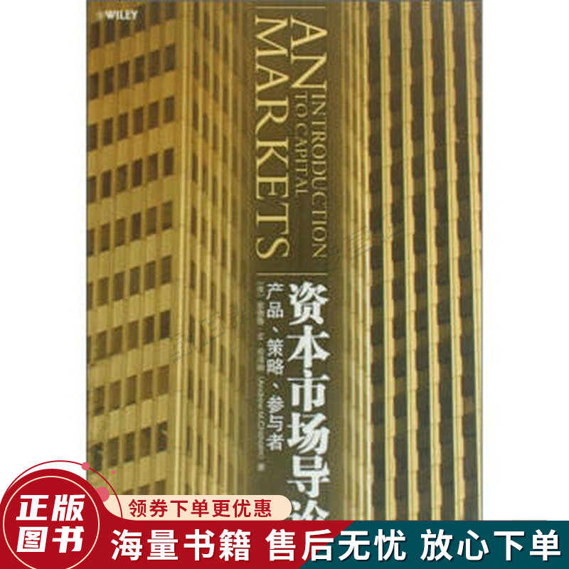 资本市场导论