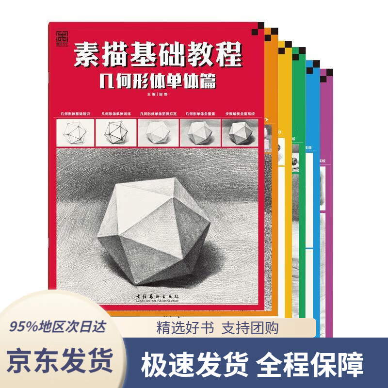 素描基础教程
