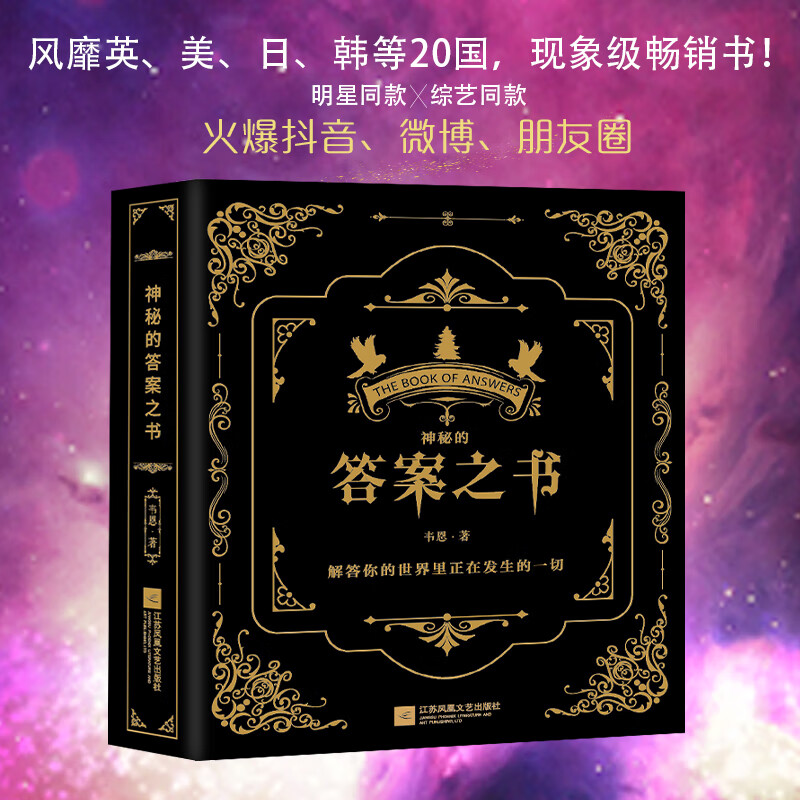 神秘的答案之书