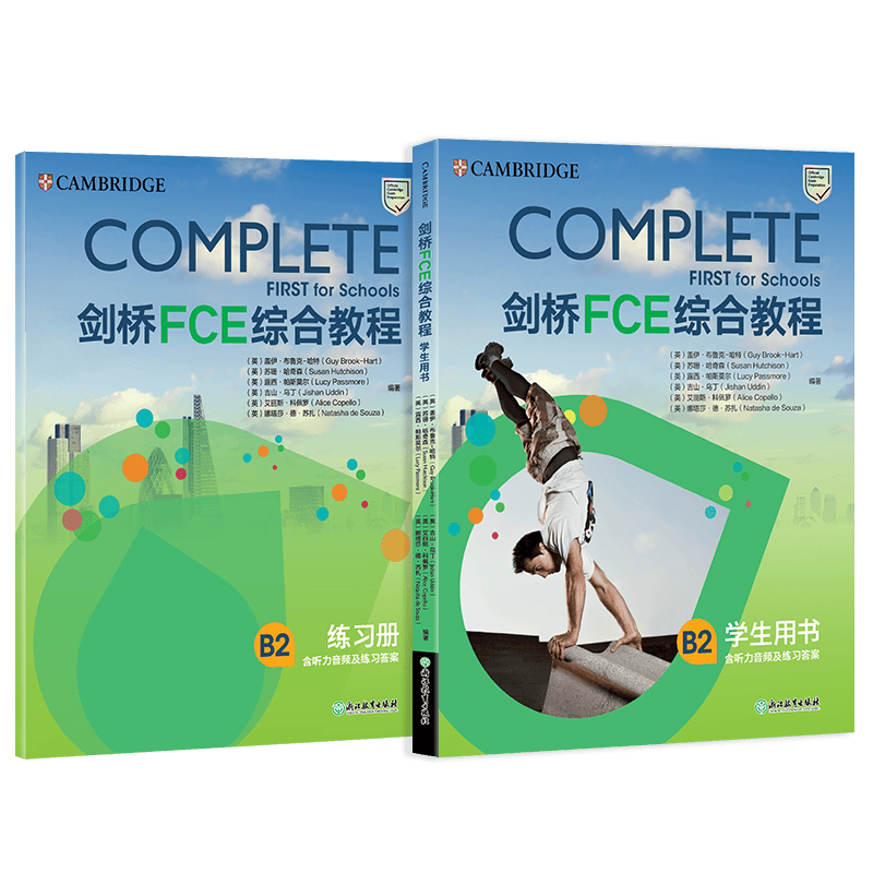 新东方 剑桥FCE综合教程(第2版)