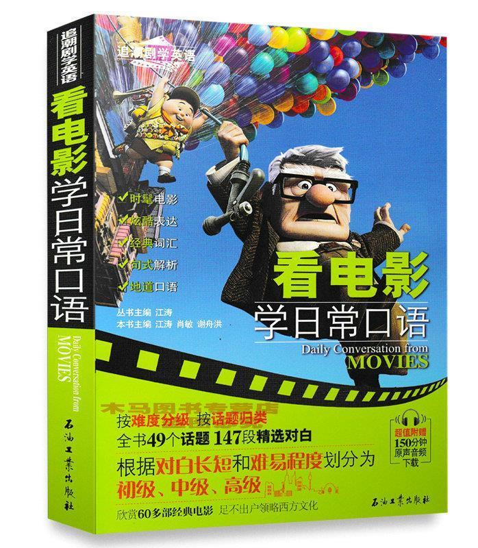 【 送货上门】看电影学日常口语