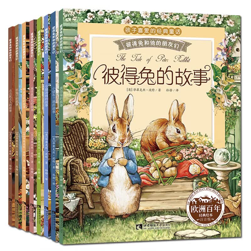 彼得兔的经典故事绘本全集8册注音版 儿童故事书3-6-8周岁童话带拼音二一年级必读小学生课外阅读书籍 套装