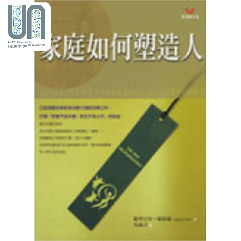 家庭如何塑造人 新版 港台原版 维琴尼亚 萨提尔 张老师文化