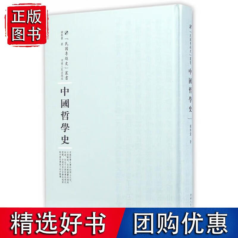中国哲学史