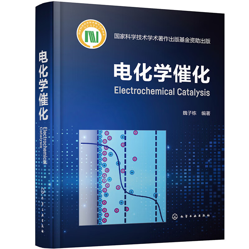 电化学催化 正货