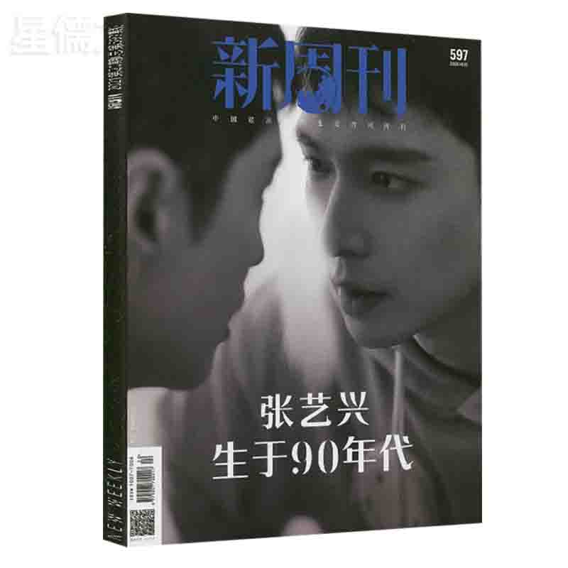 新周刊杂志2021年1-24期年度大盘点非2022/2023过期刊张艺兴看天下环球中国三联生活人物新闻周刊 2021年第20期总第597期】张艺兴生于90年代