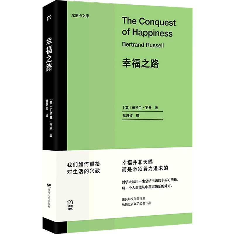 幸福之路/尤里卡文库