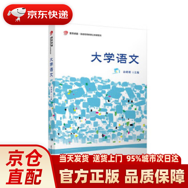 【新华】大学语文