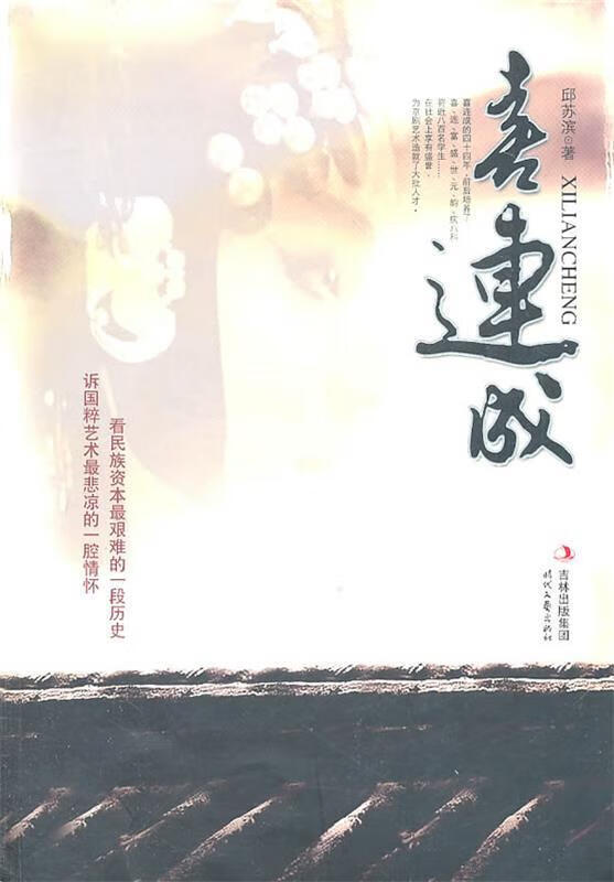 喜连成【好书，下单速发】