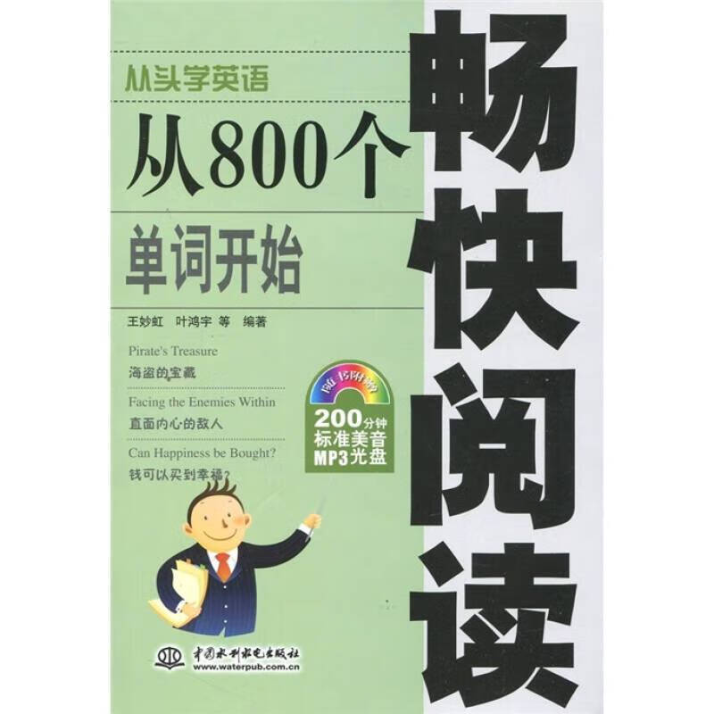 从800个单词开始畅快阅读【特惠】