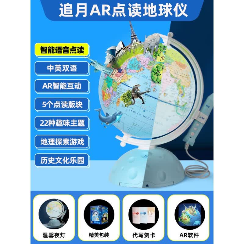 北斗会说话的地球仪AR智能点读儿童启蒙世界地图3d立体悬浮学生用初中生专用小学到高中男孩生日礼物 追月地球仪点读款(电池)-地理游戏+AR主题
