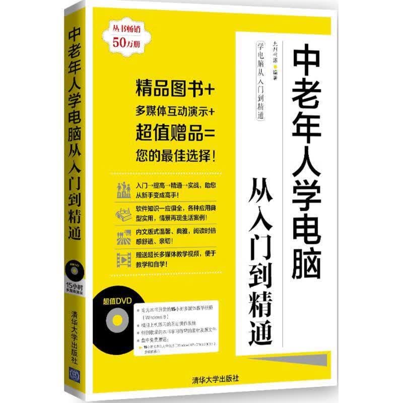 中老年人学电脑从入门到精通