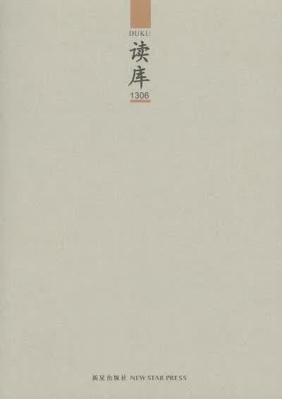 读库1306 主编张立宪