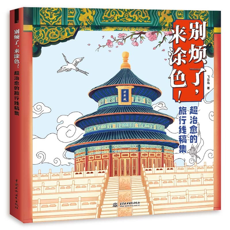 别烦了，来涂色！超治愈的旅行线稿集