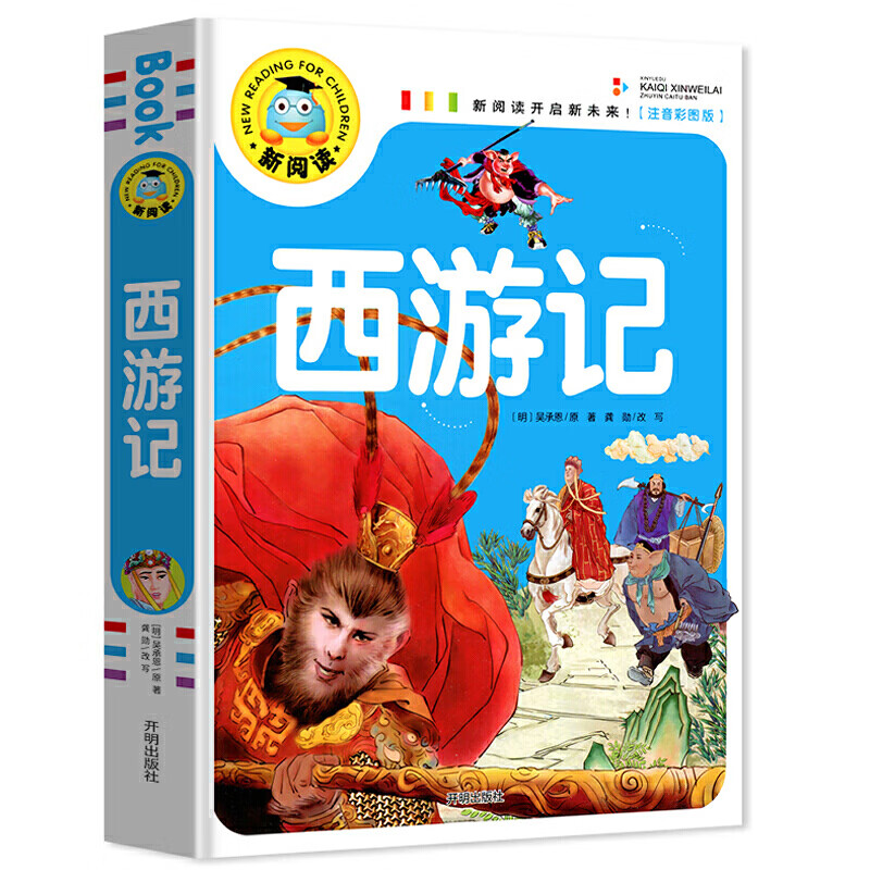 三字经百家姓千字文弟子规合集 彩图注音版幼儿早教儿童启蒙国学经典书籍全套教材小学生带拼音课外绘本读物 西游记（彩图注音）