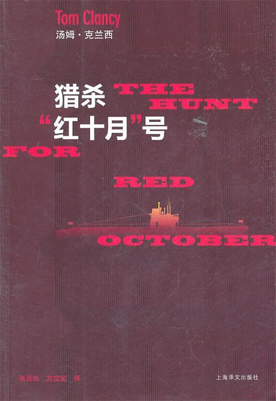 猎杀“红十月”号【，放心购买】