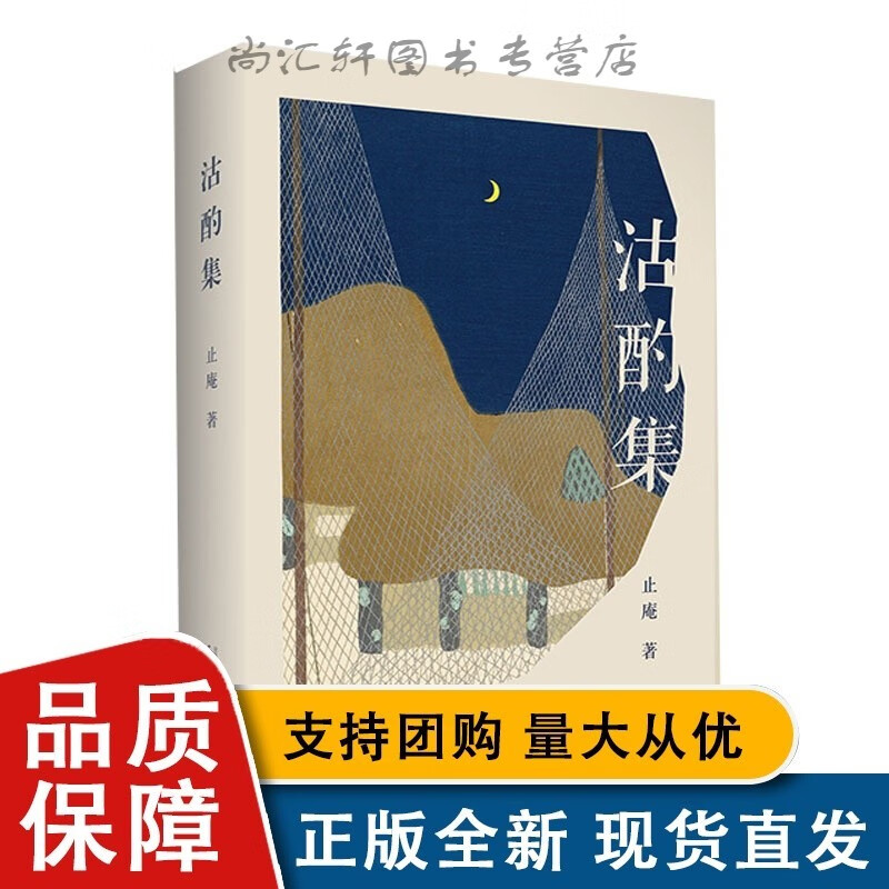 沽酌集   止庵/著  止庵 随笔 读书 现当代文学  广西师范大学全新