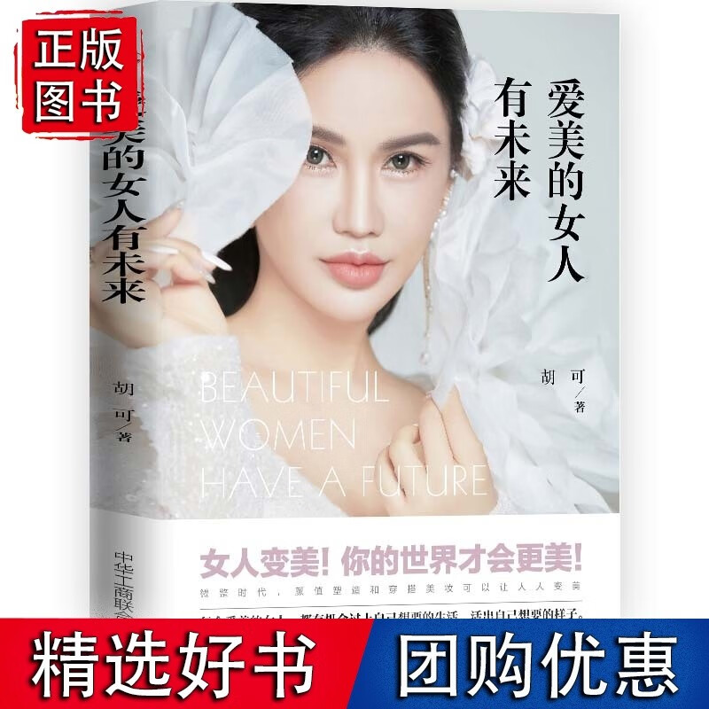 爱美的女人有未来