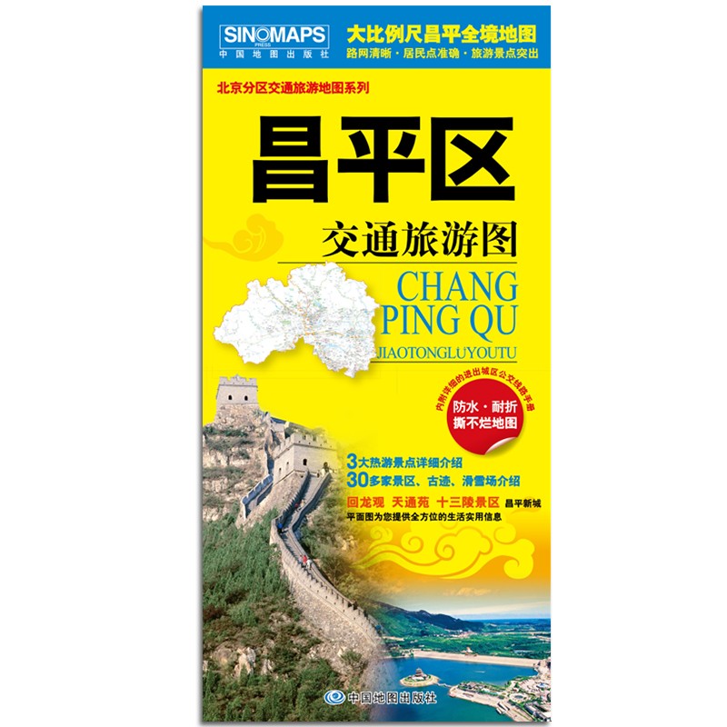 2022年 北京地图 分区交通旅游图 86*59厘米 昌平区