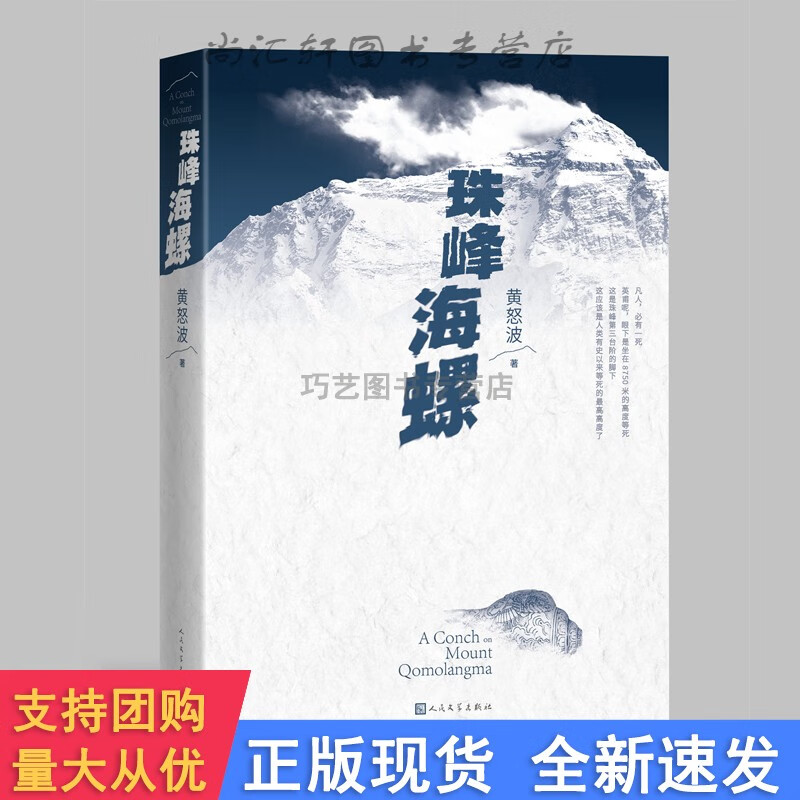 新书珠峰海螺