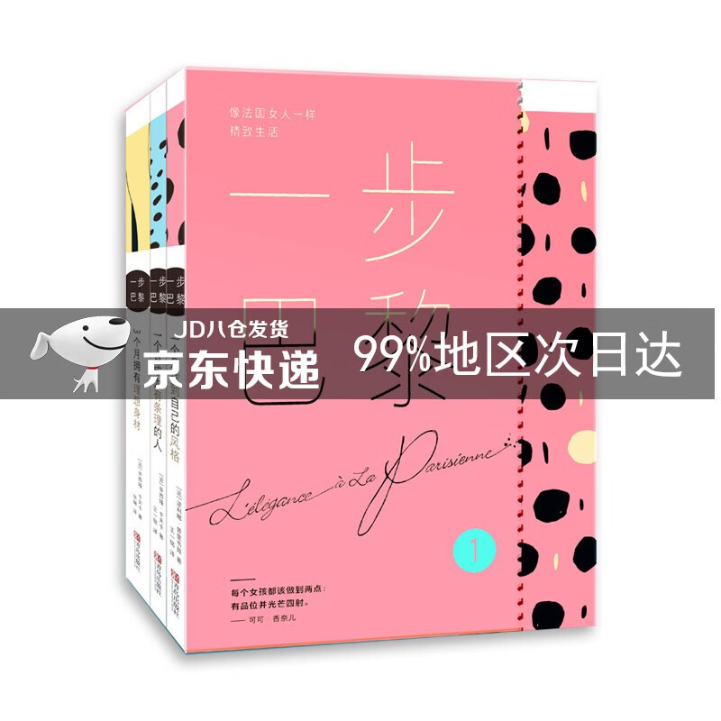 一步巴黎（精致女人套装 管理好身材，搭配属于自己的风格，做一个精致的女人）