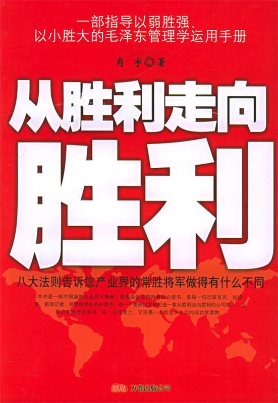 从胜利走向胜利 肖宇 著