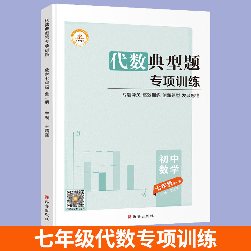 初一数学计算题专项训练初中数学计算题强化训练高效训练九年级七八年级初一数学专题训练代数中考数学初二初 代数典型题专项训练 九年级/初中三年级