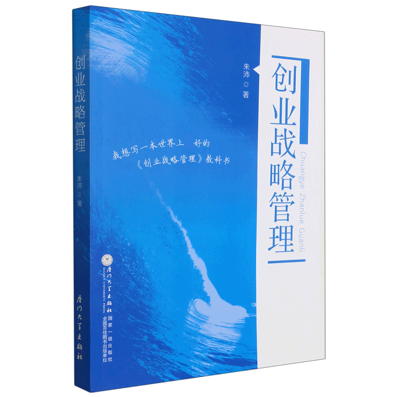 创业战略管理